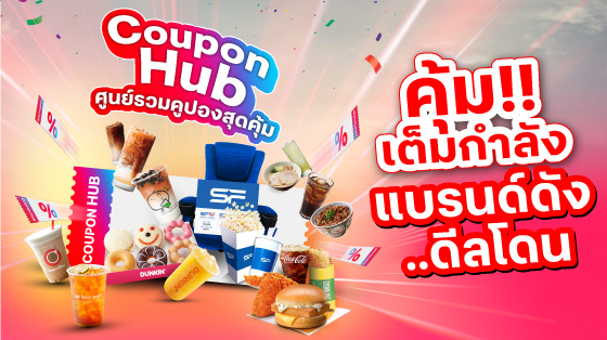 True Privilege & Reward สิทธิพิเศษลูกค้าทรู ดีแทค | True-dtac